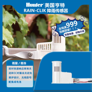 美国亨特RAIN-CLIK雨量传感控制器降雨延时灌溉系统-阿里巴巴