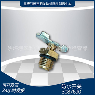 k19 k38发电机组配件 Nt855 发动机零件 防水开关3087690-阿里巴巴
