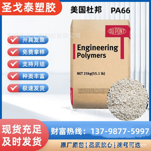 PA66美国/深圳杜邦FR15 汽车连接器 纯树脂 无卤阻燃V 0塑料颗粒-阿里巴巴