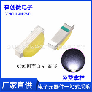 0805侧面白光 0802侧贴白灯SMD侧发光白色贴片LED高亮发光二极管-阿里巴巴