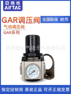 原装亚德客调压阀减压阀GAR20006S GAR20008S GAR20008SJN AirTAC-阿里巴巴
