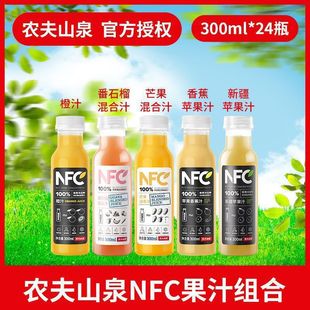 农夫山泉NFC果汁橙汁300ml瓶整箱批发果蔬汁饮料纯果汁芒果香蕉-阿里巴巴