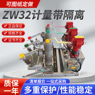 高原型zw32-12/630a高压真空断路器10kv户外柱上开关不带隔离计量-阿里巴巴