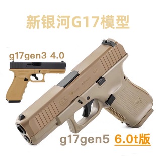 新银河g17gen3gen5格洛克g22电手金滑新款发射器成人下场玩具枪-阿里巴巴