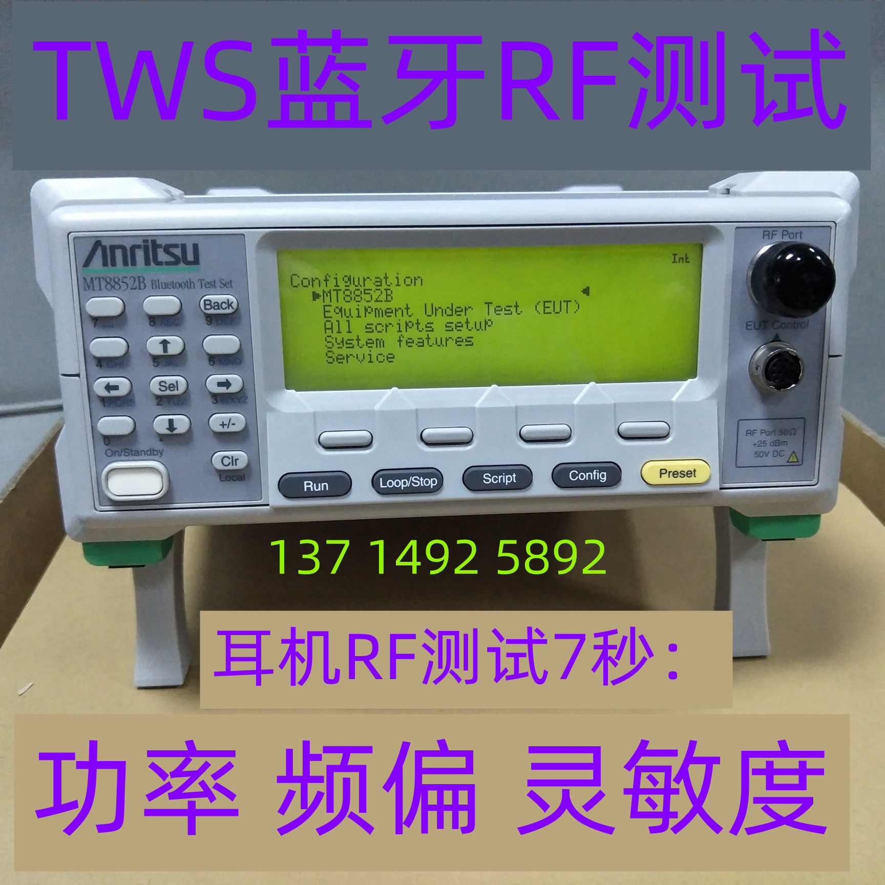 兆华RF安立MT8852B蓝牙测试仪中英文功率频偏灵敏度BLE EDR支持5.-阿里巴巴