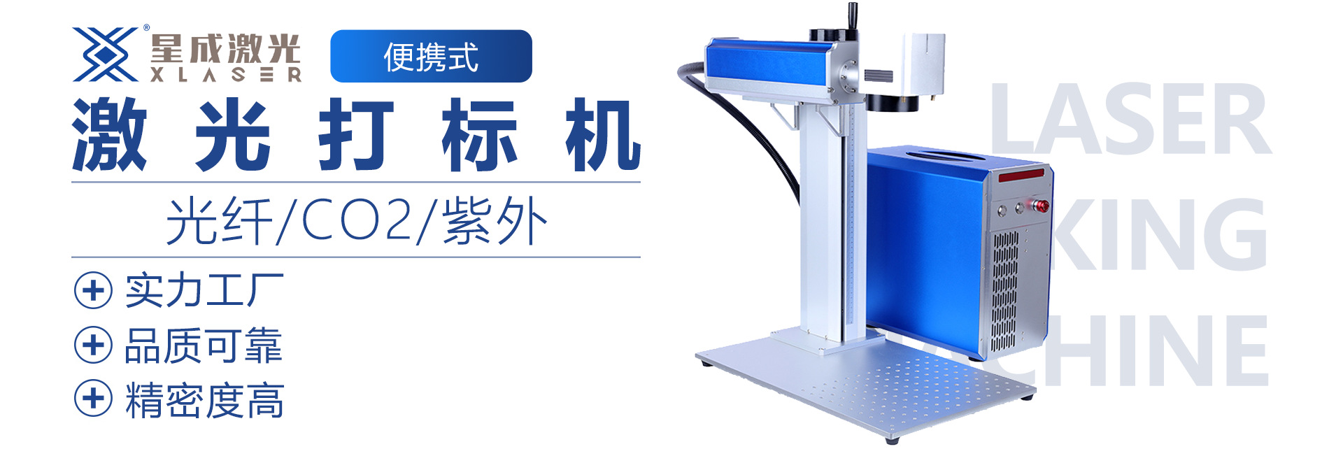 青岛星成激光科技有限公司_阿里巴巴旺铺
