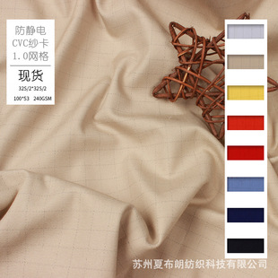 厂家直销32s涤棉CVC防静电纱卡1.0网格60棉40涤2导电丝工装布现货-阿里巴巴