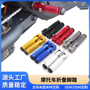 电动车折叠脚踏九号后脚踏极核中置后搁脚侧架改装配件摩托踏脚5-阿里巴巴