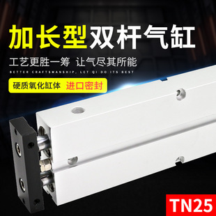 气缸长行程小型加长型大推力TN25双柱双轴TN32扁双出气动双杆汽缸-阿里巴巴