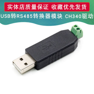 USB转485 CH340转换器 USB转RS485 485usb转串口支持Windows7/8-阿里巴巴