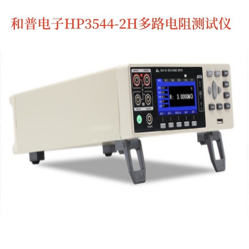 含13%和普HP3544/2H/3544-12H/3544-24H多路直流电阻测试仪-阿里巴巴
