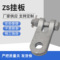 热镀锌直角挂板 国标电力金具 Z-7 Z-10 Z型挂板 UB ZS挂板-阿里巴巴