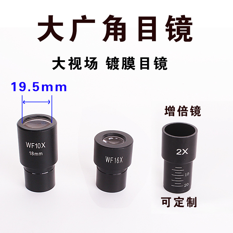 生物显微镜 目镜5X 10X 16X WF10X WF16X WF25X WF30X 口径23.2mm-阿里巴巴