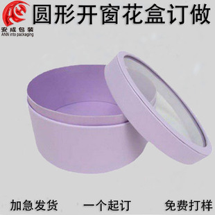批量订购圆形透明花盒 圆形开窗纸盒七夕情人节礼品花盒厂家直供-阿里巴巴