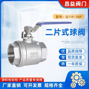 304不锈钢球阀Q11F-16P两片式316L内螺纹手动一片二片三片式球阀-阿里巴巴