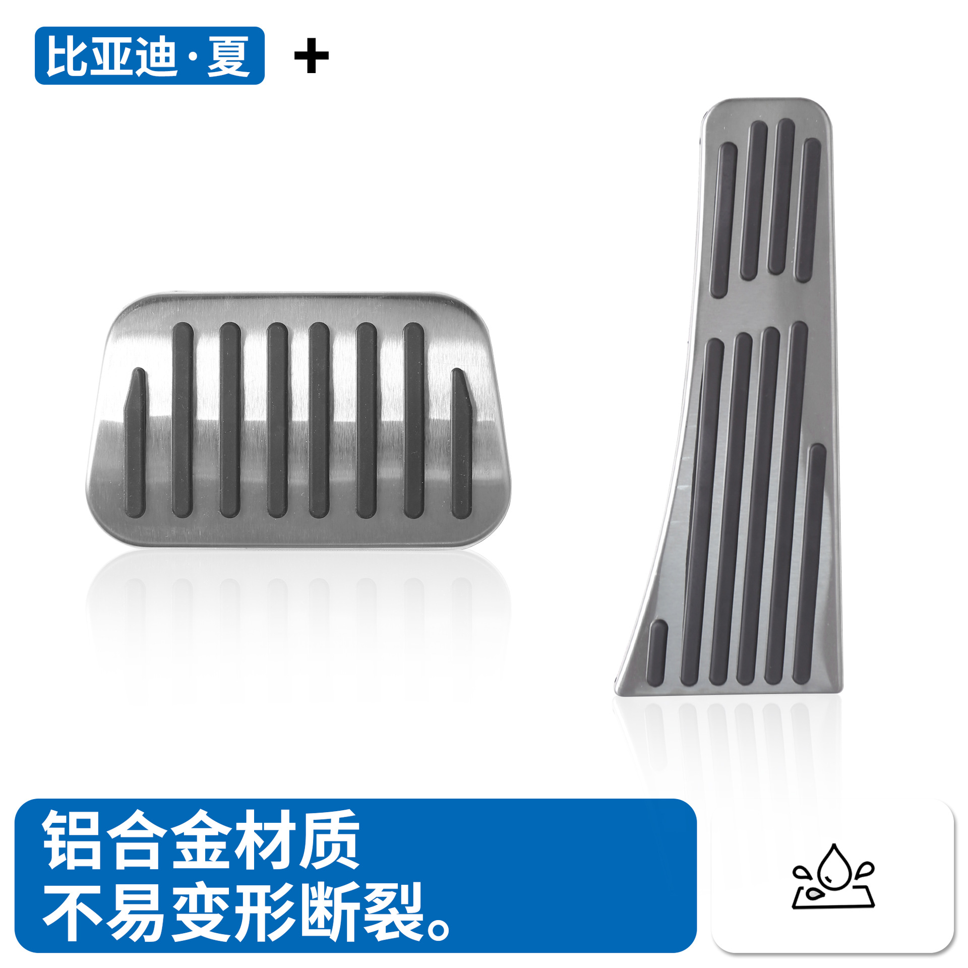 比亚迪夏油门刹车踏板汽车改装车内防滑脚踏板必备升级内饰用品-阿里巴巴