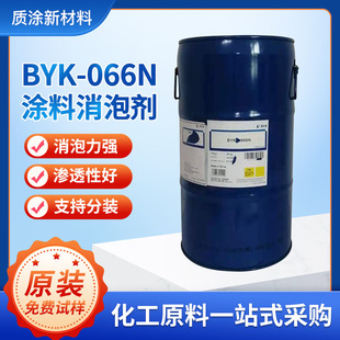 现货德国毕克BYK066N消泡剂 涂料印刷 油墨环氧树脂脱泡剂byk066n-阿里巴巴