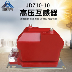 10kv户内干式单相电压互感器JDZ10-10B高压柜内用RZL-B高精度-阿里巴巴