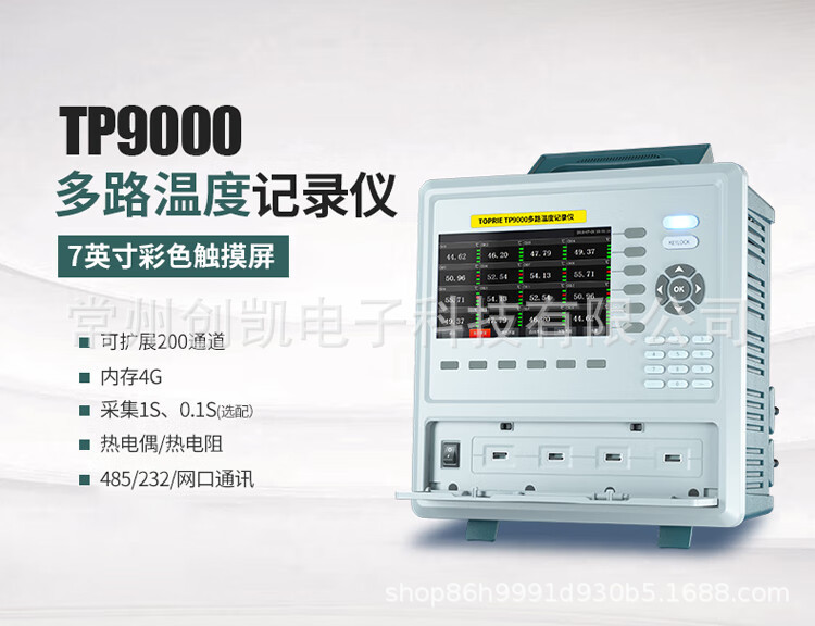 拓普瑞TP9000多路温度无纸记录仪 8-64多通道温升巡检数据采集仪-阿里巴巴
