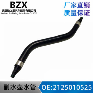 适用于奔驰汽车E级CLS级W212副水壶水管A2125010525-阿里巴巴
