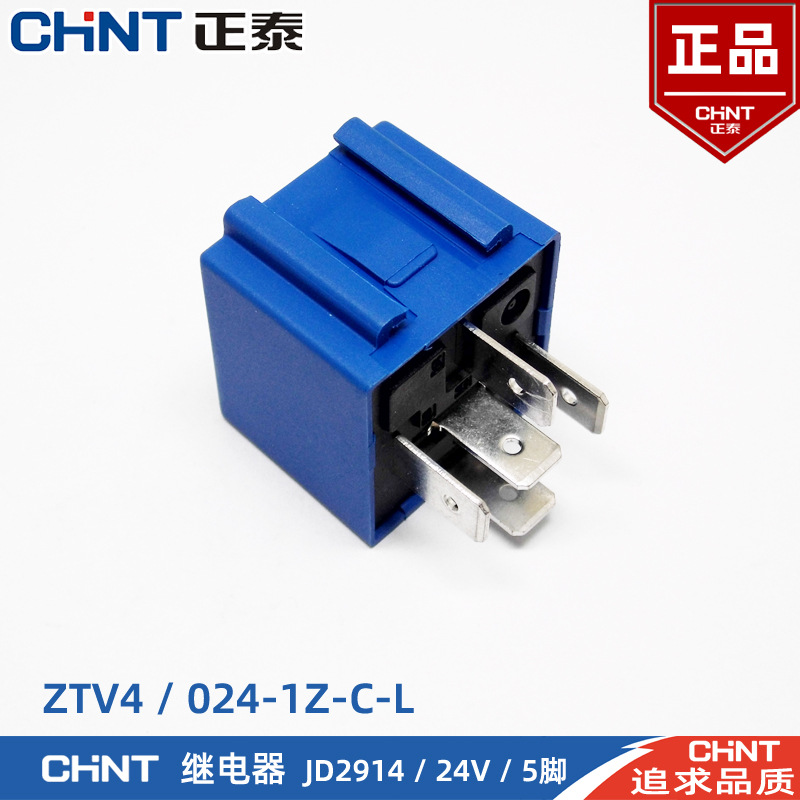 正泰继电器 40A 12V JD1912 JD1914 24V JD2912 JD 2914 汽车配件-阿里巴巴