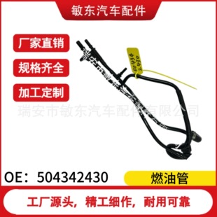 504385731 504342430汽车发动机燃油管 适用于菲亚特FIAT-阿里巴巴