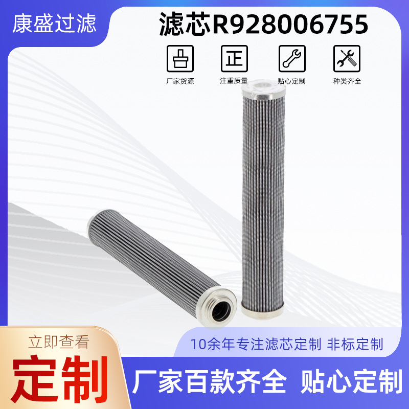 替代Rexroth力士乐液压油滤芯R928006755过滤器专用滤芯-阿里巴巴