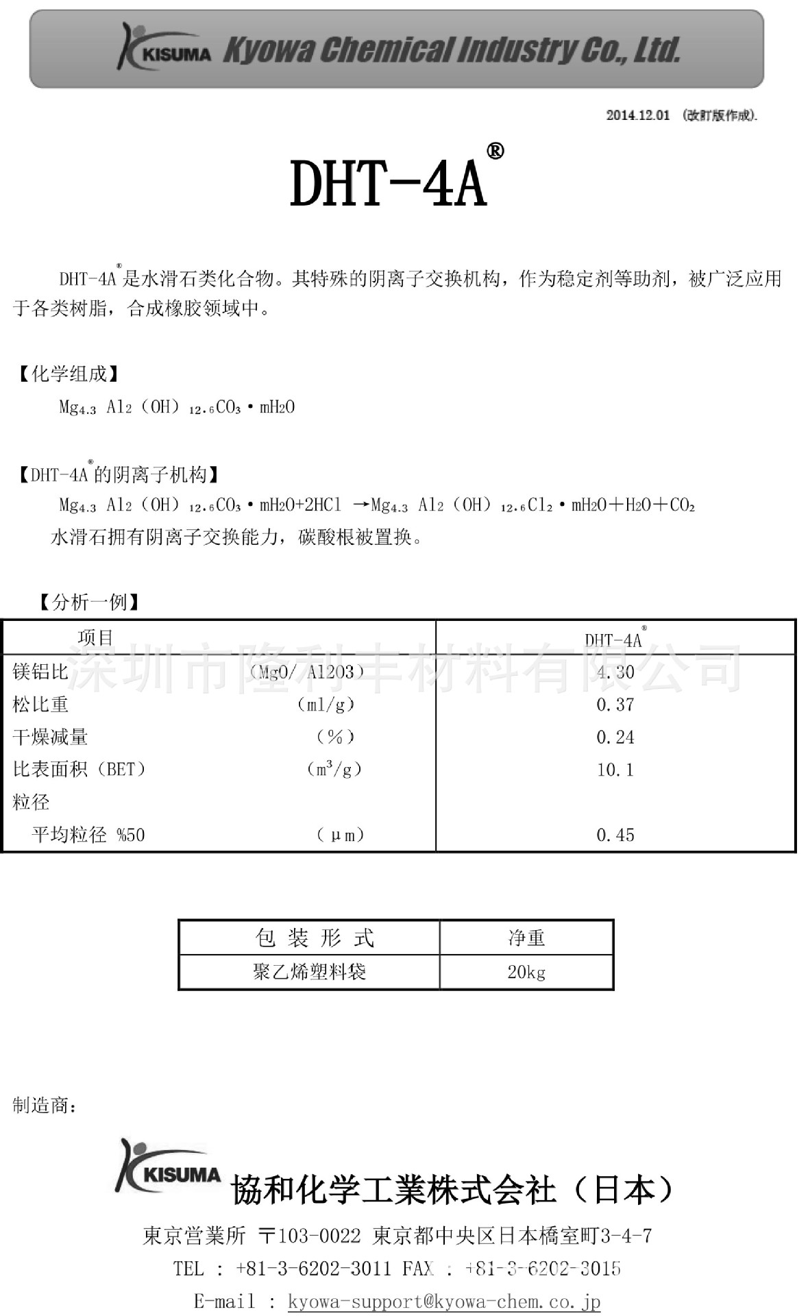 日本协和DHT-4A水滑石/热稳定剂/氟胶稳定剂/塑料热稳定剂-阿里巴巴