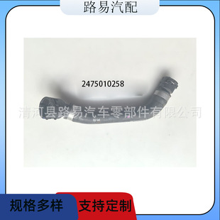 2475010258 适用于奔驰冷却液软管散热器软管暖风软管-阿里巴巴