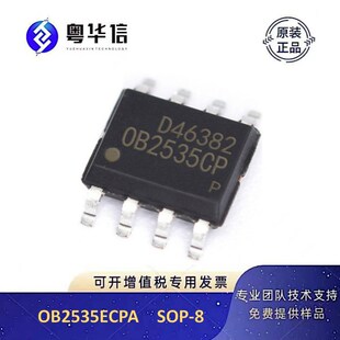 昂宝 OB2535ECPA OB2535CP SOP-8 电源充电器芯片IC-阿里巴巴