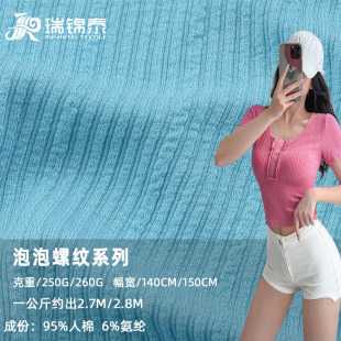 250g/260g泡泡提花山本罗纹人棉氨纶弹力蛇仔螺纹布打底针织面料-阿里巴巴