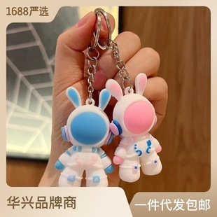 新款可爱太空兔钥匙扣卡通情侣兔子钥匙扣公仔汽车钥匙链书包挂饰-阿里巴巴