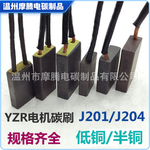 YZR电机碳刷 J201电刷J204塔吊8*20 10X25 12.5x32 12.5*40 16x32-阿里巴巴
