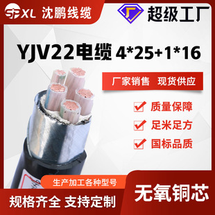 yjv22-4*25+1*16 yjv22-4*35+1*16铜芯铠装电缆 yjv电缆 厂家直销-阿里巴巴