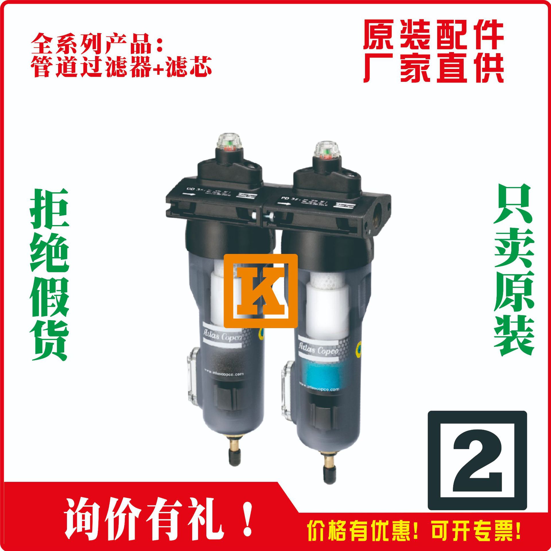 16290107011629010703 1629010706 1629010708过滤器滤芯阿特拉斯-阿里巴巴