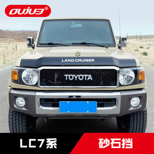 适配兰德酷路泽LC7砂石挡LC71/75/76/77/78/79沙石挡雨挡改装配件-阿里巴巴