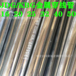 jdg镀锌穿电气配管20厂家现货销售JDG管直径25 32 40热镀锌管-阿里巴巴