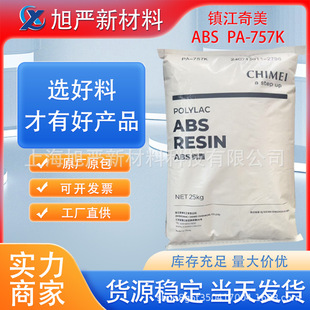 ABS镇江奇美PA-757K通用级高光泽高刚性汽车小家电注塑成型高冲击-阿里巴巴