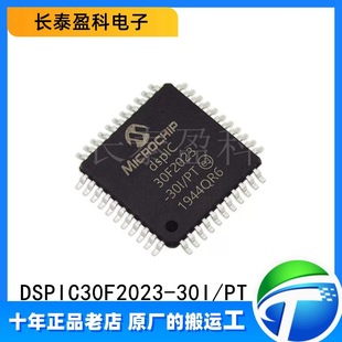 DSPIC30F2023-30I/PT TQFP-44 微控制器芯片 单片机 DSPIC30F2023-阿里巴巴