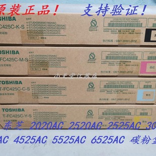 原装 东芝 T-FC425C 3525AC 4525AC 5525AC 6525AC 墨粉碳粉粉盒-阿里巴巴