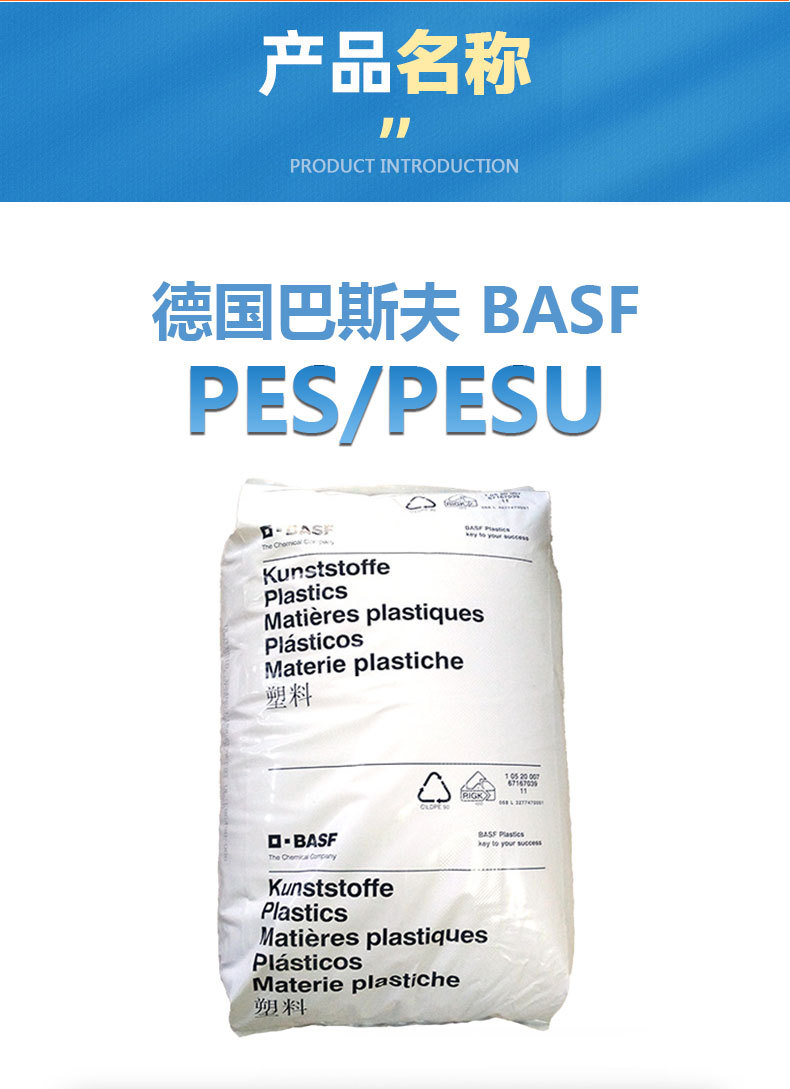 德国巴斯夫BASF PES/PESU Ultrason E 2010 G4 聚醚砜 中等粘度-阿里巴巴