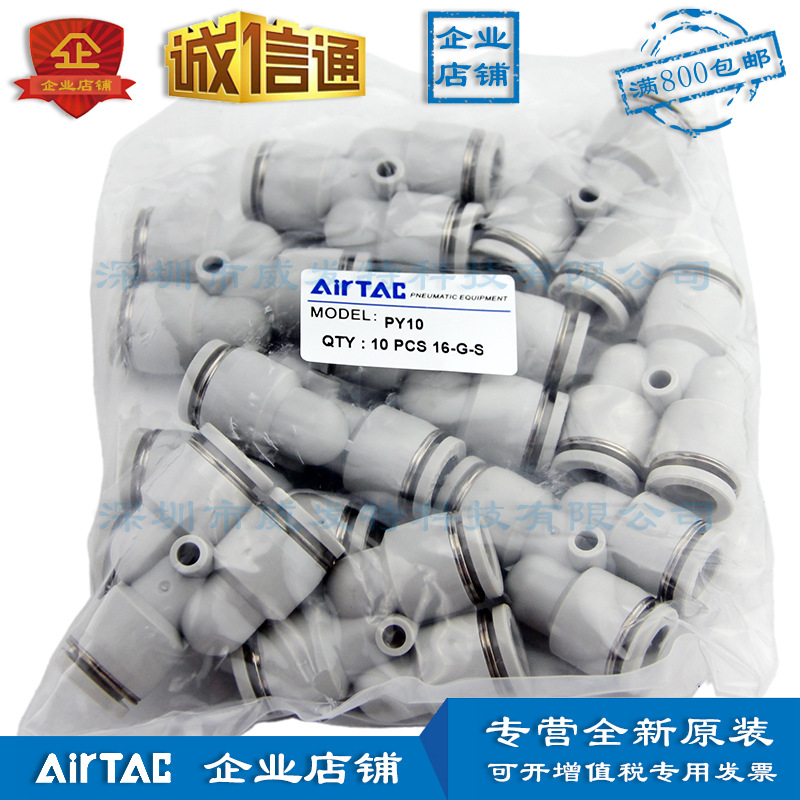 PY4 PY6 PY8 PY10 PY12 亚德客AirTAC 快速接头-阿里巴巴