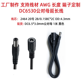 批发dc6530电源线公对母延长线2464 20awg6.5*3.0圆孔dc电源线1米-阿里巴巴