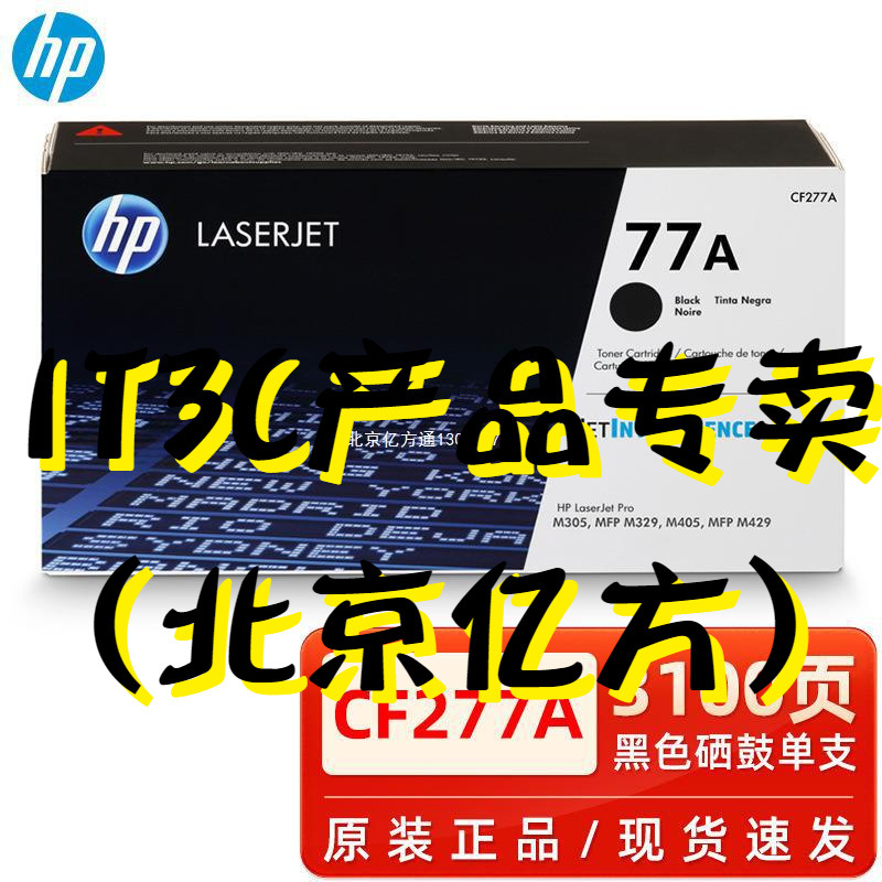 原装惠普77A硒鼓 CF277A M429dw M305d M329dw M405d打印机碳粉盒-阿里巴巴