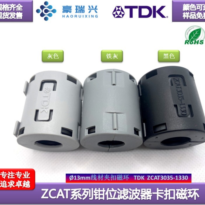 TDK ZCAT3035-1330磁环 13mm内径线材抗干扰磁环 带壳钳位滤波器-阿里巴巴