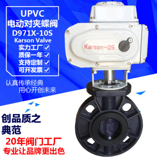 karson厂家直销D971X-10S对夹塑料2寸DN110酸碱污水 电动UPVC蝶阀-阿里巴巴