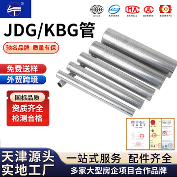 KBG/JDG镀锌穿线管金属电线管防爆穿线管16-20-25-32-40-50明装管-阿里巴巴