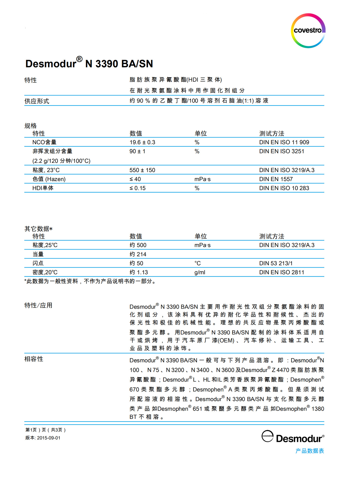 原装N3390德士模都N3300固化剂N75科思创L75封闭性3175异氰酸酯-阿里巴巴