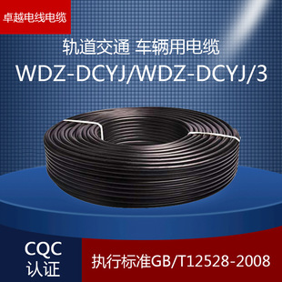 WDZ-DCYJ-125地铁车辆、机车车辆内部配电及动力供电系统用电缆-阿里巴巴
