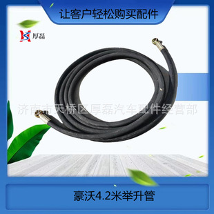 陕汽重汽ZF变速箱配件 豪沃4.2米 WG9632230010驾驶室举升管 胶管-阿里巴巴